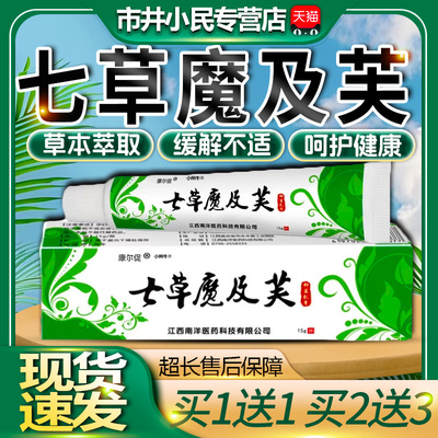 【24.8二盒】七草魔吉肤品草斋抑菌乳膏七草魔及芙皮肤外用软膏C6