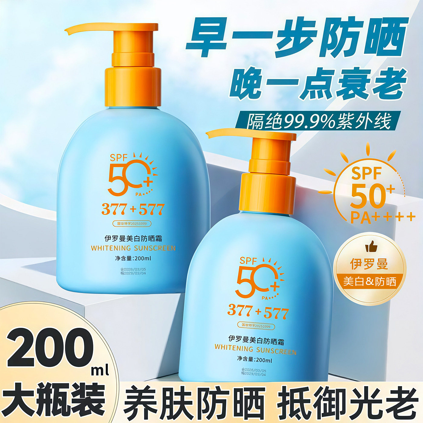 青少年隔离防晒霜初中学生党军训防晒乳男女家用装200ml防紫外线