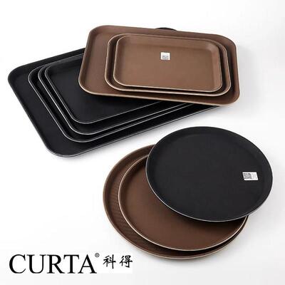 CURTA科得防滑托盘酒店饭厅上盘子水杯盘咖啡色黑色方形圆形椭圆