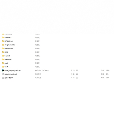 图像分割代码基于pytorch环境不需要改模型代码按格式替换自己的