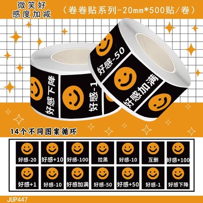 【大图释官方授权】2000贴微笑好感度加减贴纸创意卡通文字图案手机壳水杯行李箱装饰标签防水不干胶立体贴画