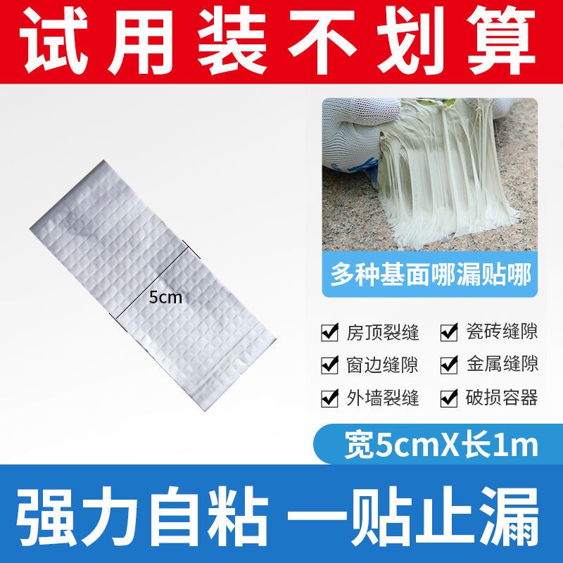 补漏防水胶带平房顶堵自粘漏裂缝修补彩钢瓦水管丁基卷材胶贴