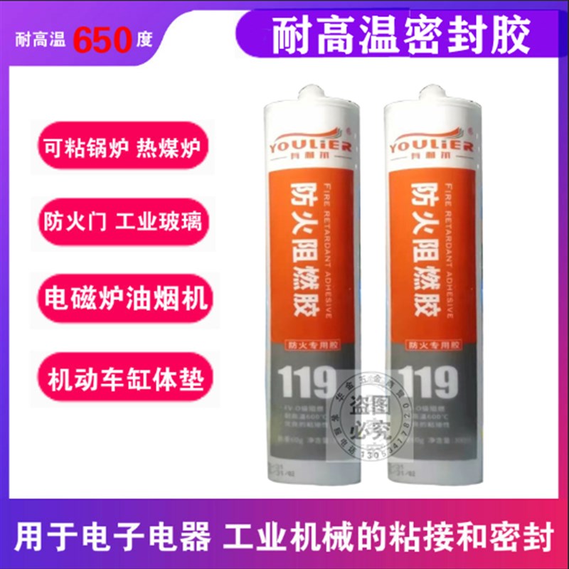 650防火水耐高温硅酮阻燃绝缘密封胶耐油腐蚀6800抗热硅胶玻璃胶