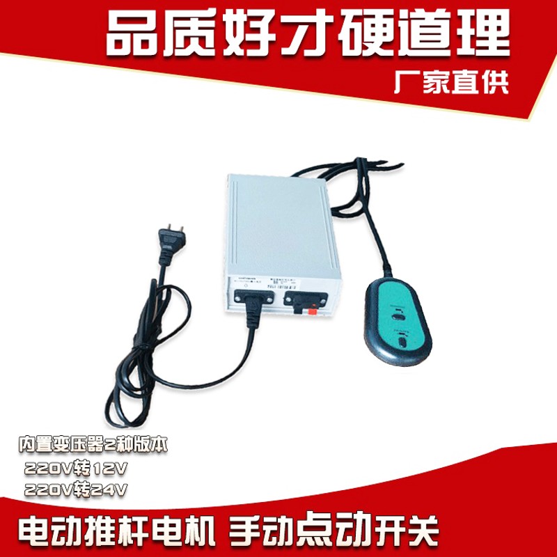 电动推杆控制器 推拉杆升降器 电动伸缩杆电机有线点动开关手柄器