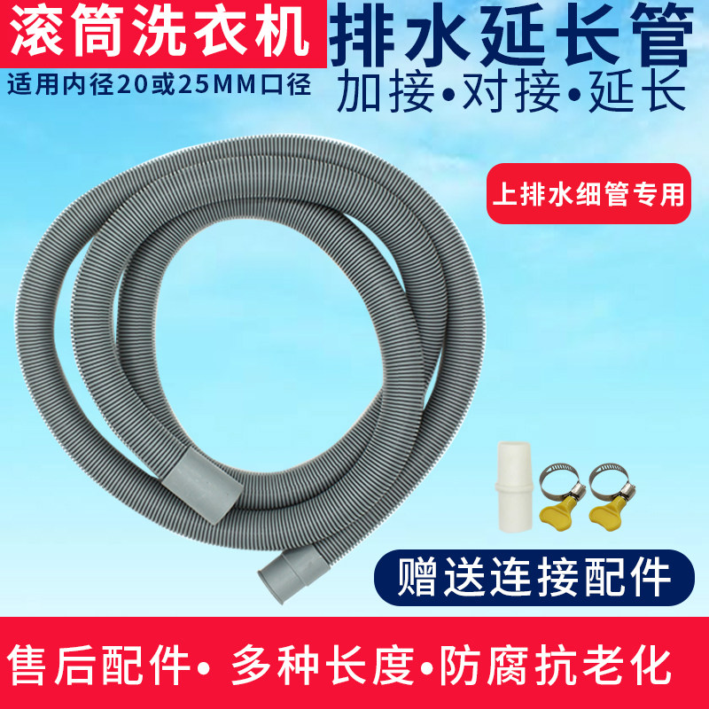 滚筒洗衣机排水管延长管通用全自动延伸加接加长落上出水下水软管