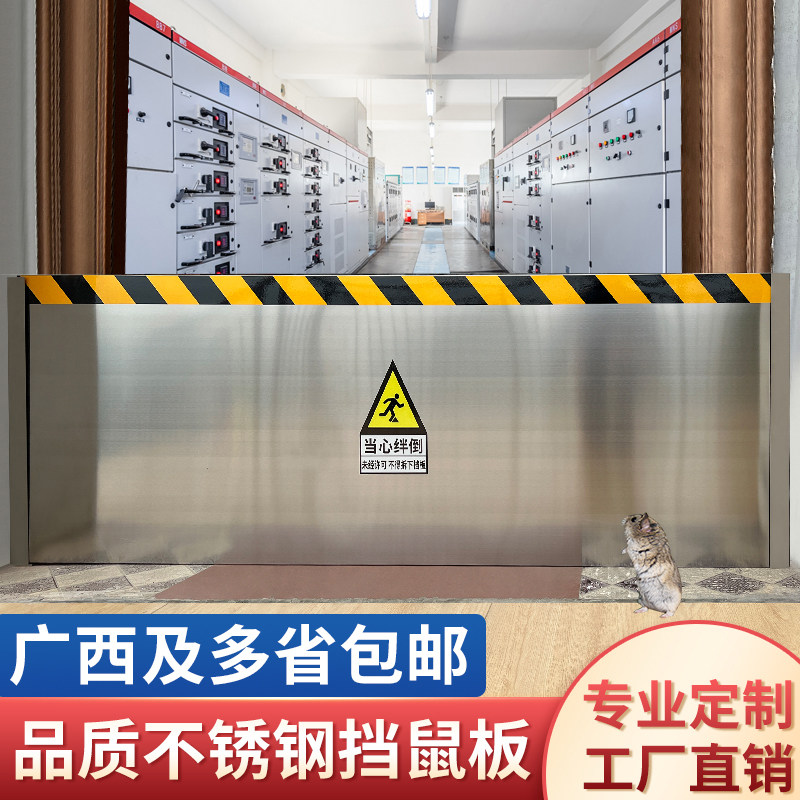 不锈钢挡鼠板配电室厨房门挡幼儿园仓库酒店食堂饭店变电站防鼠板