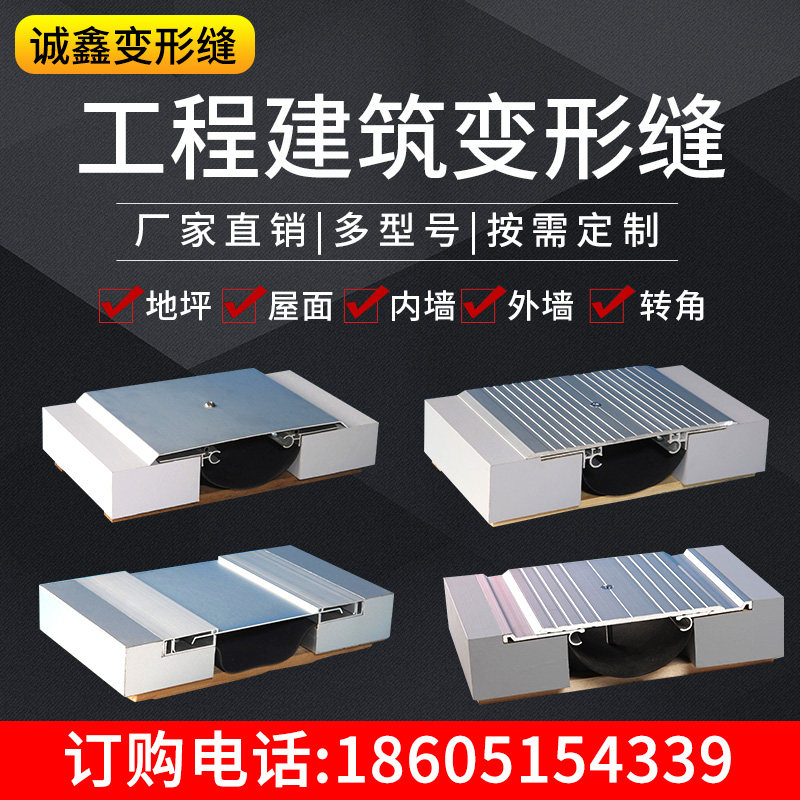 建筑变形缝铝合金内外墙伸缩缝盖板内墙不锈钢外墙地面屋面沉降缝