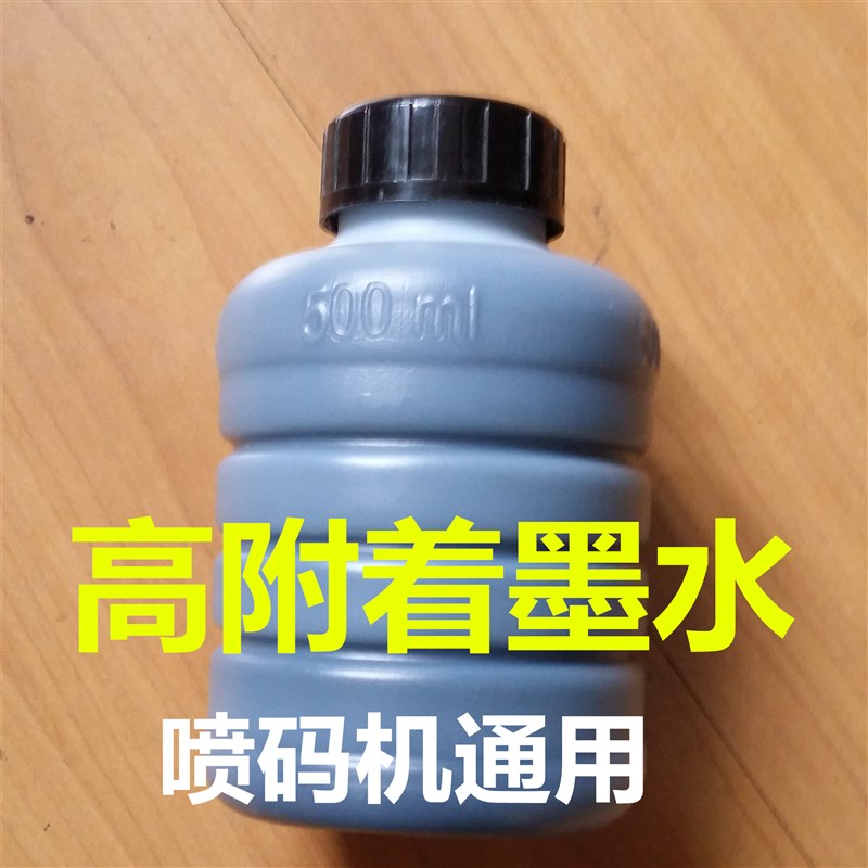 小字符喷码机通用墨水,高附着墨水,黑色墨水