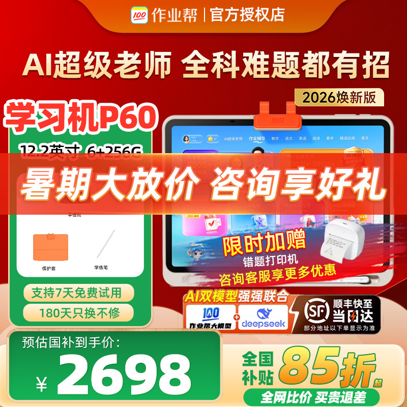 【作业帮学习机学练机P60】新品旗舰正品护眼学习AI平板电脑幼小初高儿童学练一体机同步教材通用语数英物化