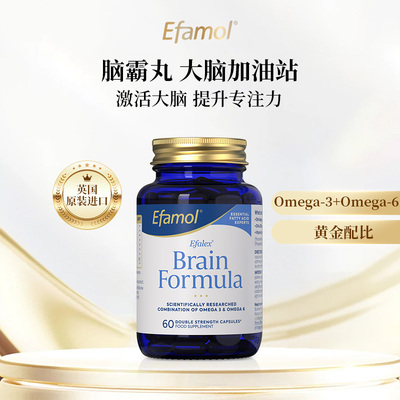英国Efamol伊凡慕脑霸丸DHA鱼油青少年补脑记忆力增强月见草胶囊