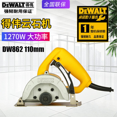 DEWALT得伟DW862云石机木材石材切割锯瓷砖大理石家用手提切割机