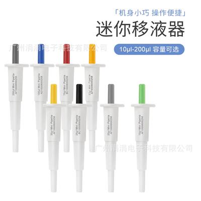 定量YY70迷移液器10µl-200µ实l验室高精你度操作样液品移枪