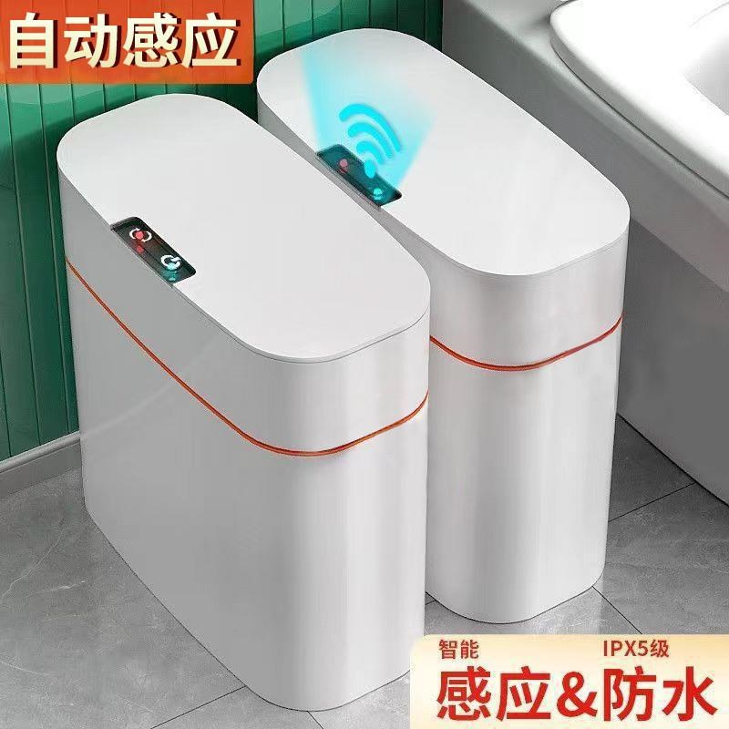 智能垃圾桶家用卧室网红感应垃圾桶带盖卫生间防臭客厅夹缝垃圾桶