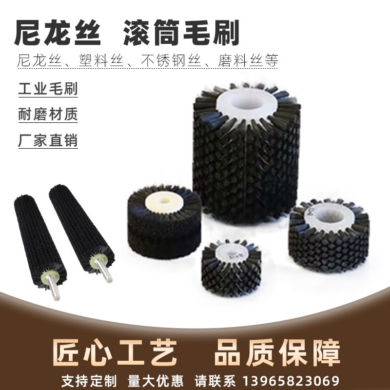 滚筒刷工业毛刷辊尼龙钢丝打磨除锈抛光除尘清洗机毛刷辊圆柱毛刷