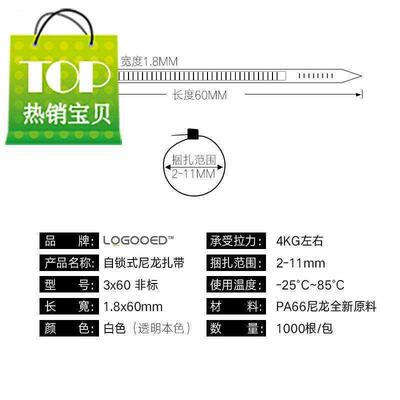 白色尼龙扎带3*60mm宽1.8小号扎带10003根线扎 自锁式塑料绑带扎