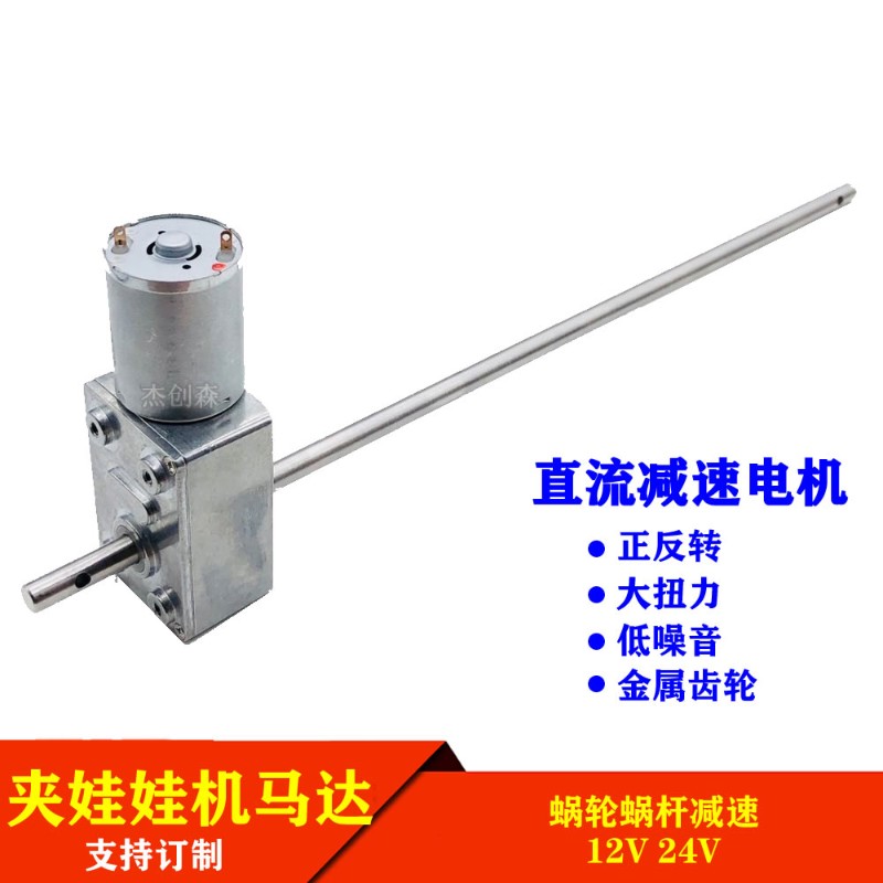 蜗轮蜗杆减速马达夹娃娃游戏机电机12V24V双轴马达电动机金属齿轮