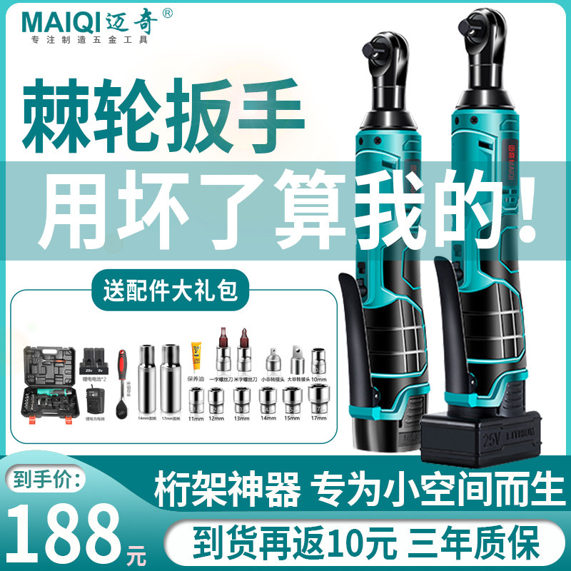 90直角角向扳手充电电动棘轮扳手套装大扭力省力快速舞台桁架神器