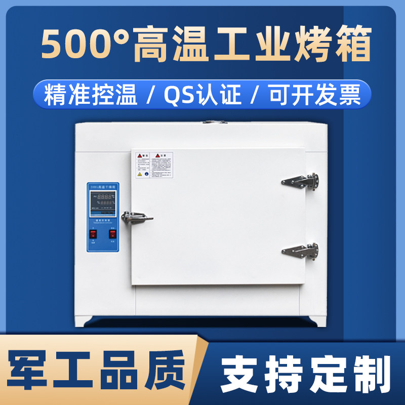 工业高温烤箱实验室恒温烘箱小型鼓风干燥箱电焊条500度高温烘箱
