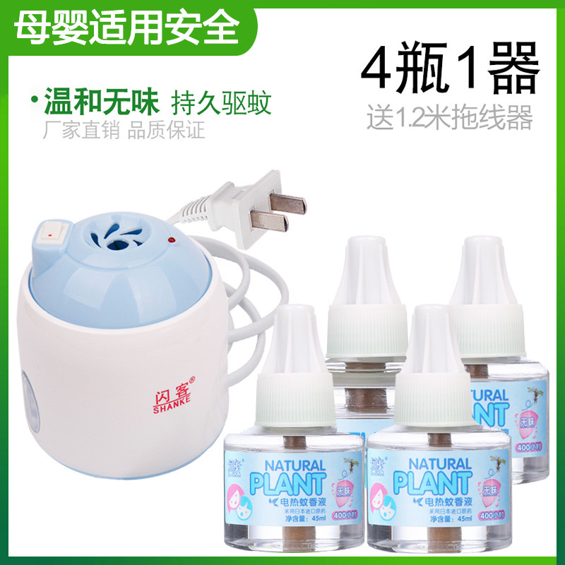 电蚊香液驱蚊神器孕妇婴儿家用灭蚊虫补充液带拖线插电式加热器