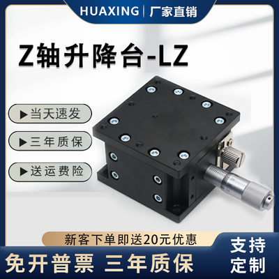 Z轴升降平台光学手动微调水平升降台移动滑台LZ40/60/80/90/125-2