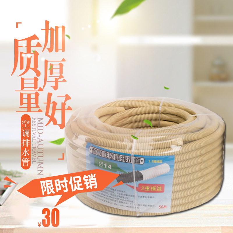 空调排水管加厚排水管延长管空调水管排水管空调下水管空调滴水管
