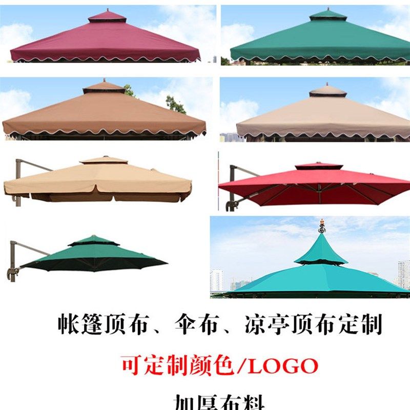 帐篷伞布遮阳棚布太阳伞色织布凉亭顶布罗马伞布伞套围布税费配件