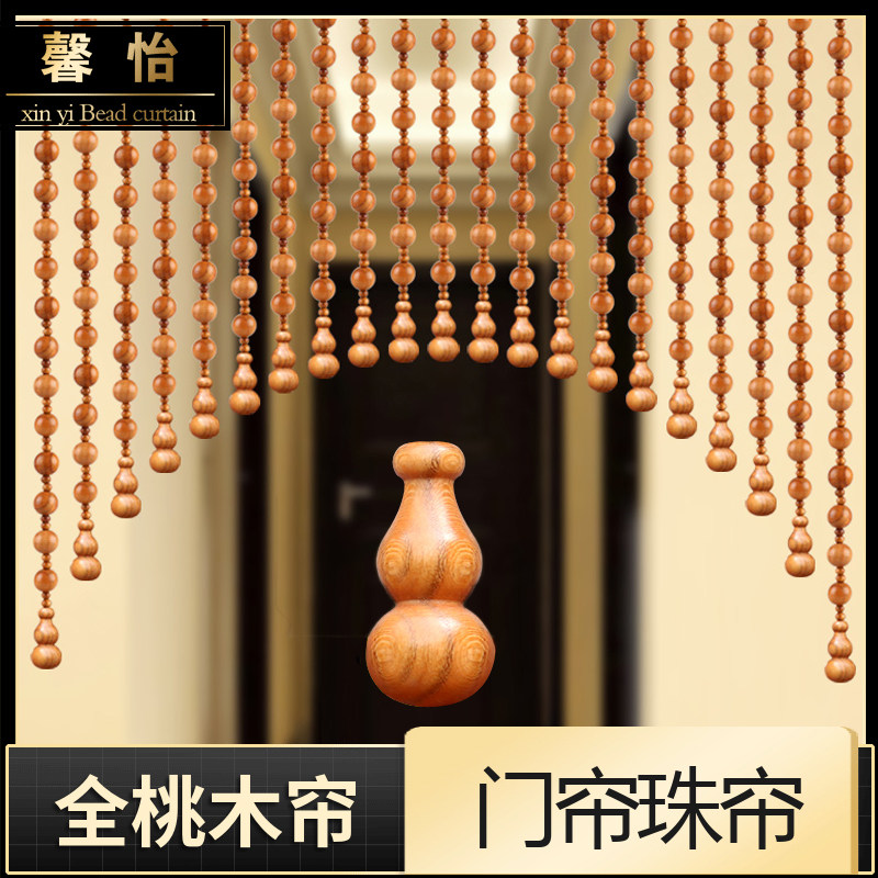 桃木葫芦珠帘大门玄关对卧室卫生间门帘厨房隔断帘子实木帘免打孔