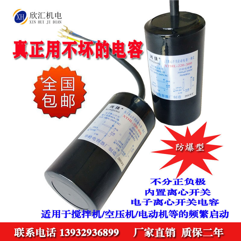 电子离心开关启动电容一体式300UF/400UF单项电机 搅拌机电机配件