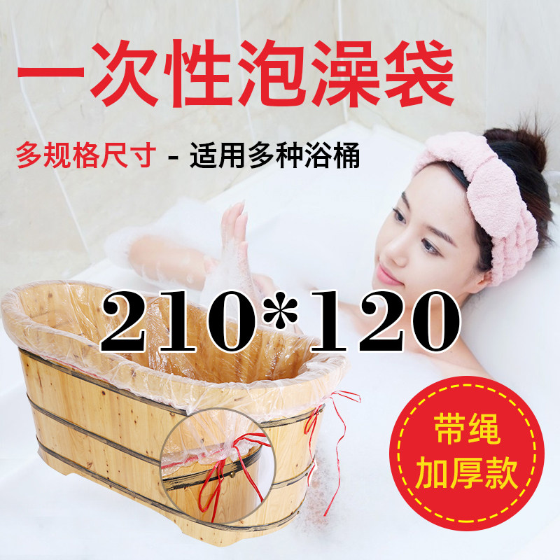 带绳款210*120泡澡袋一次性浴缸套浴桶袋浴袋塑料薄膜木桶罩