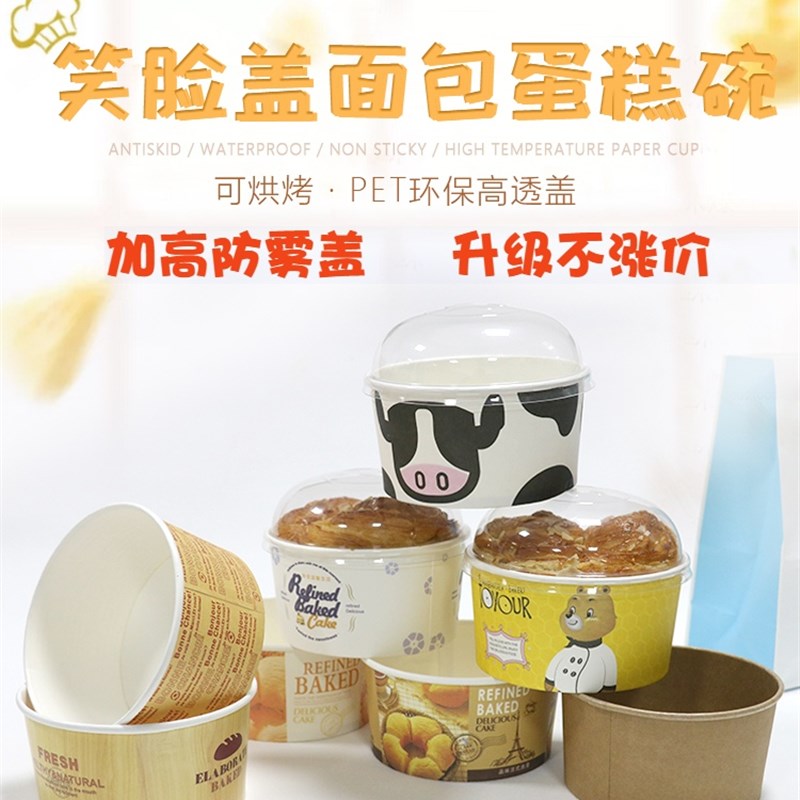 烘焙包装耐高温面包蛋糕纸模纸杯一次性戚风蛋糕模具白卡纸防雾盖