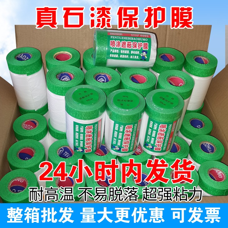 外墙真石漆保护膜遮蔽膜高粘美纹纸汽车喷漆门窗家具遮蔽膜耐高温