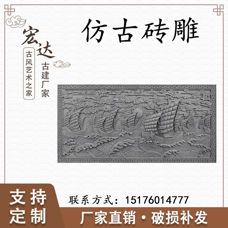 仿古砖雕中式大古建影壁墙庭院室外照壁青砖浮雕背景装饰一帆风顺