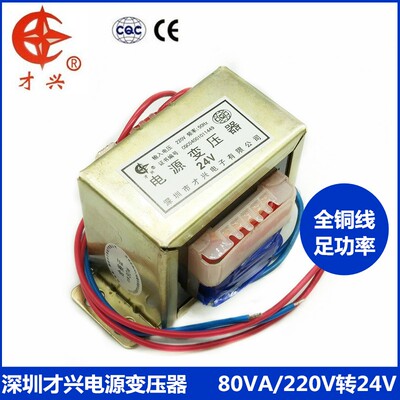 EI76-45 80W 220V转24V 3A 3000mA 交流AC24V变压器 电源变压器