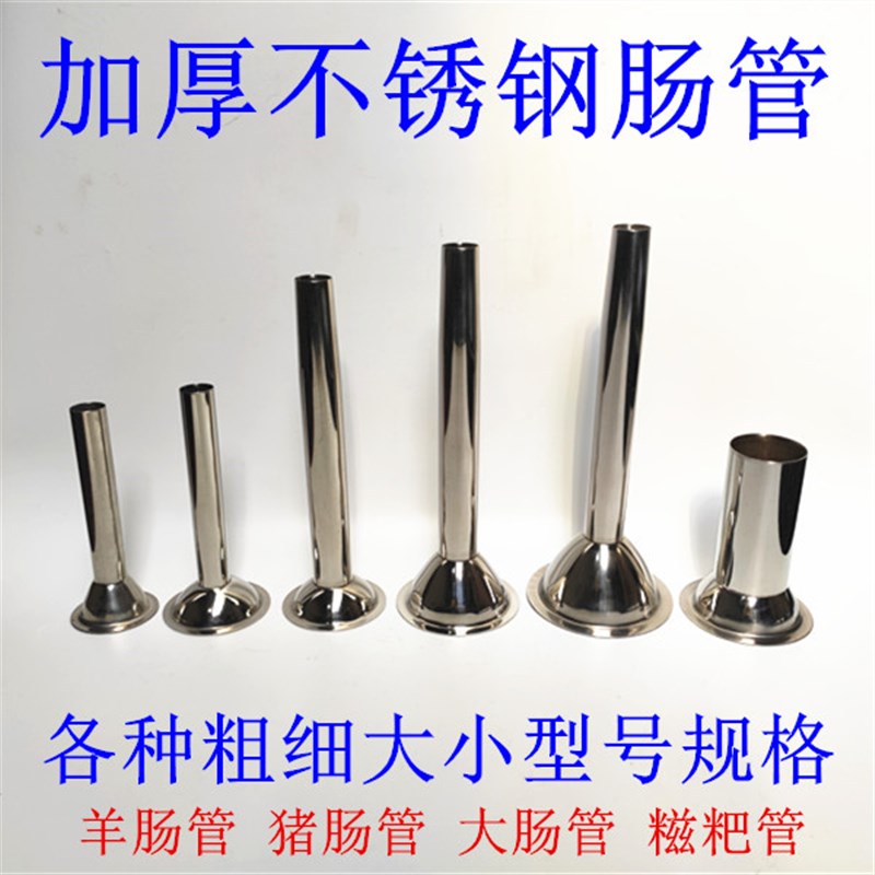 加厚绞肉机不锈钢灌肠管 灌香肠嘴 腊肠斗 手工灌肠用具 灌肠漏斗