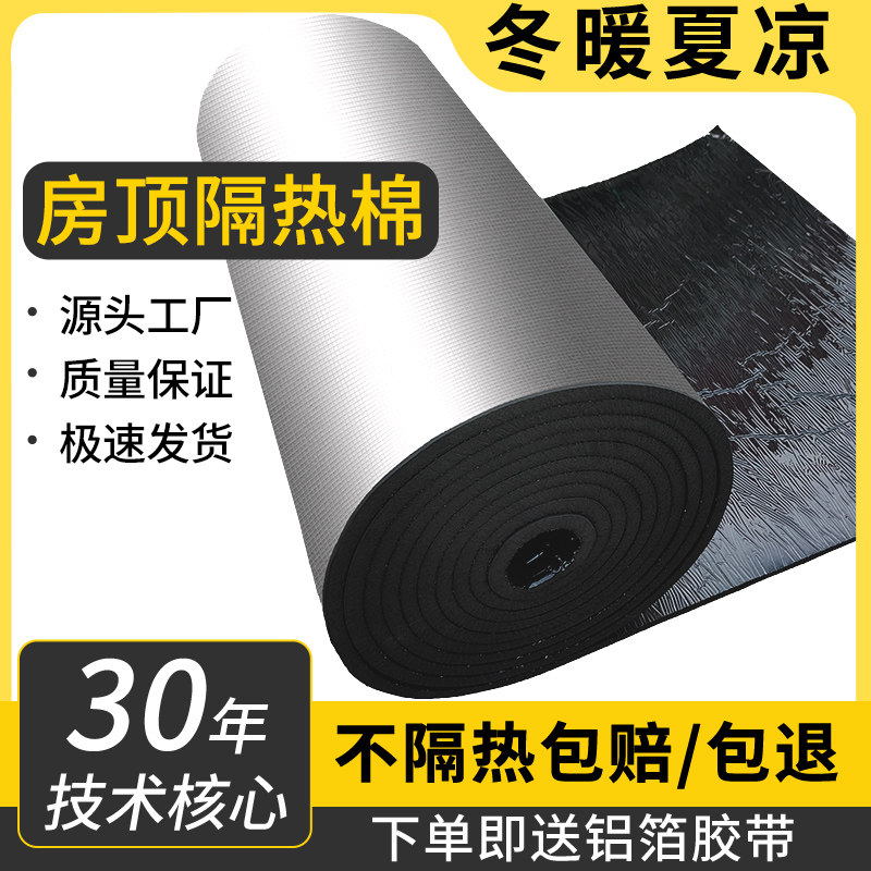 1隔热棉橡塑板保温棉耐高温阻燃阳光房楼顶屋隔热膜铝箔隔热板