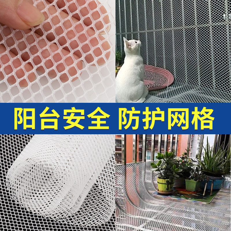 阳台防护网塑料网格围栏网安全防盗窗垫板窗台防猫掉封窗网护栏网