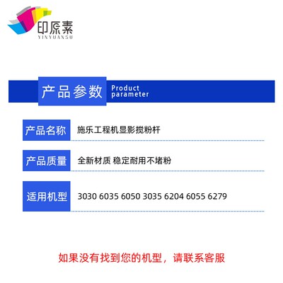 印原素 施乐3030显影仓搅粉杆6035工程机6050 3035 6204 6055配件