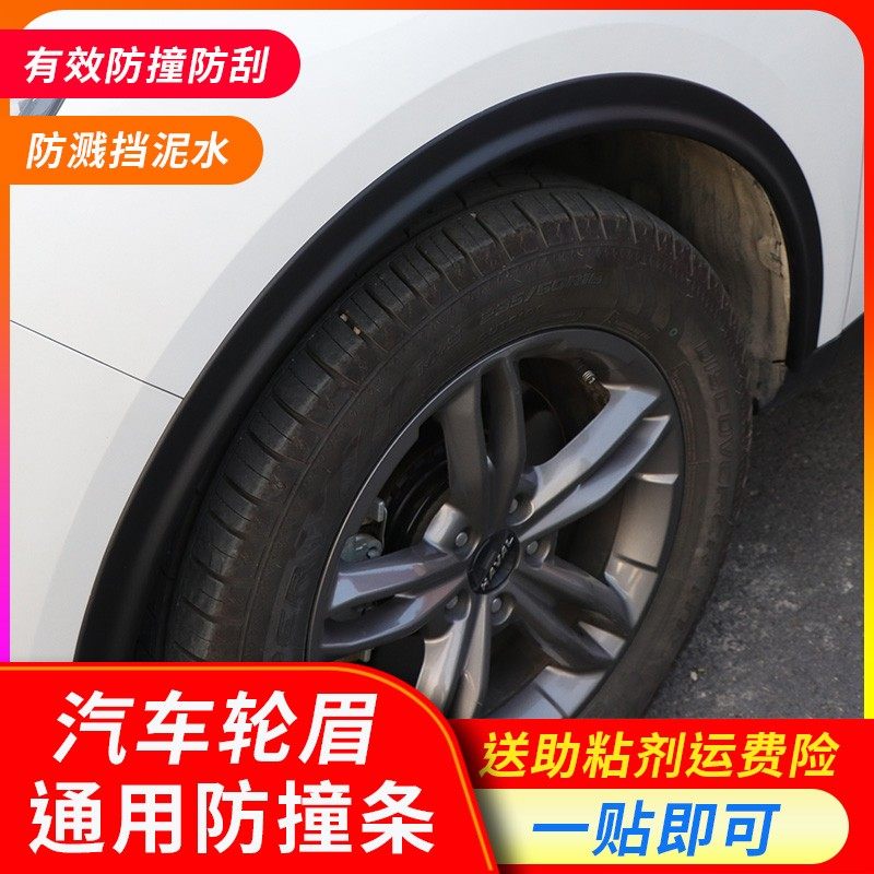 汽车轮眉改装通用防撞条防擦条加宽大包围宽体橡胶轮眉防刮贴挡泥