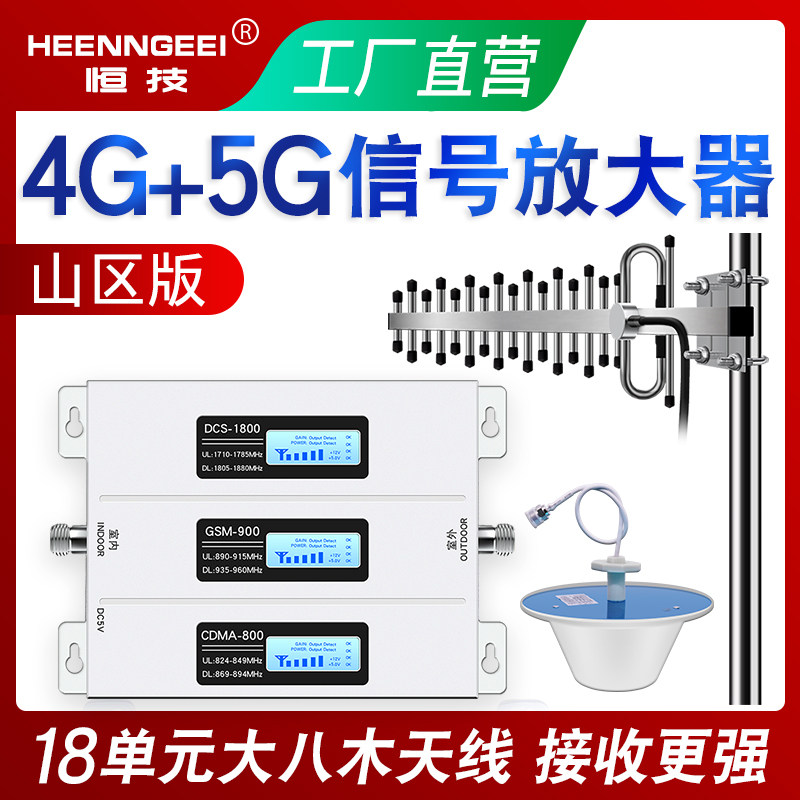 三网合一4g手机信号放大增强接收器加强扩大移动联通电信山区家用