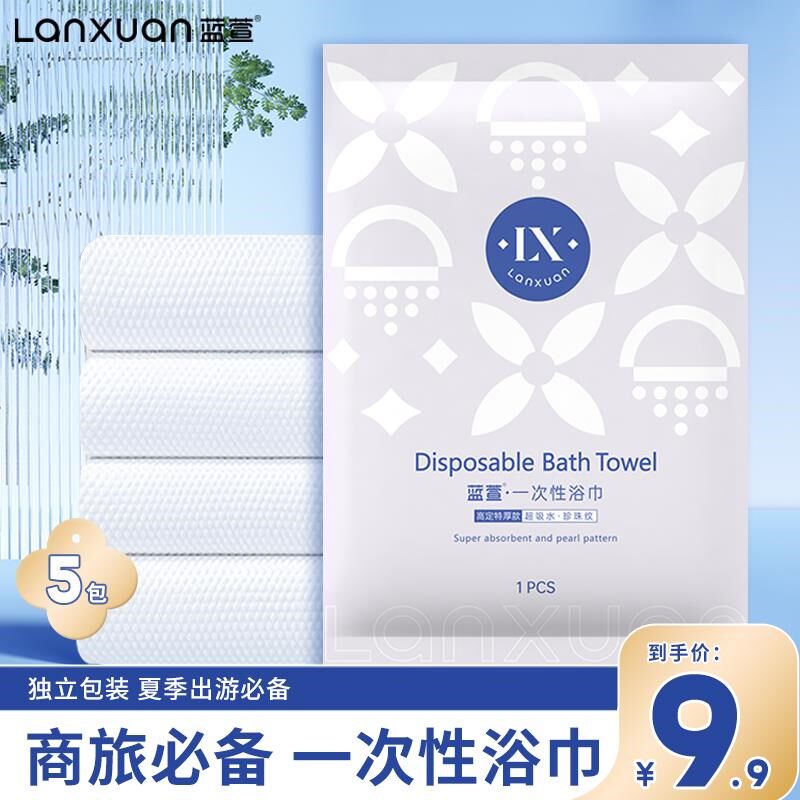 蓝萱(拍1发5)加厚加大便携式柔软一次性浴巾