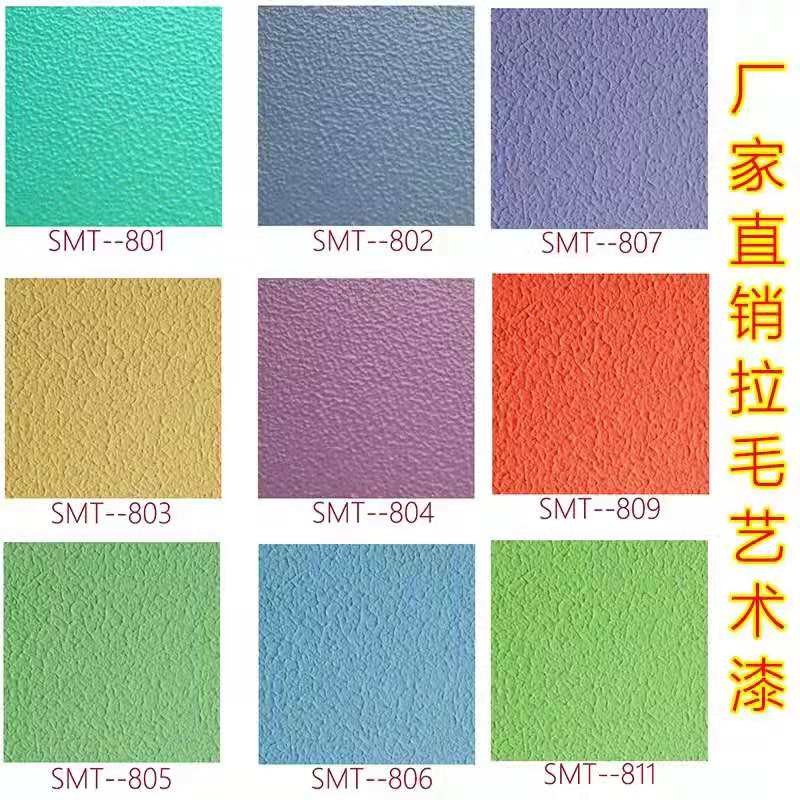 弹性拉毛漆环保拉花艺术浮雕质感颗粒感涂料骨浆外墙漆彩色肌理漆