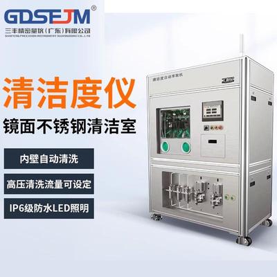全自动清洁度检测仪测试清洗萃取汽车零部件清洁度测试仪分析机