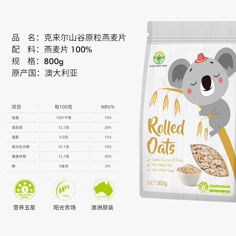 克来尔山谷CLAREVALLEY澳洲原装进口麦片原粒纯燕麦800g