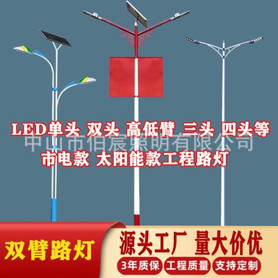 厂家6米8米10米双头市电路灯新农村亮太阳能低臂ledLED