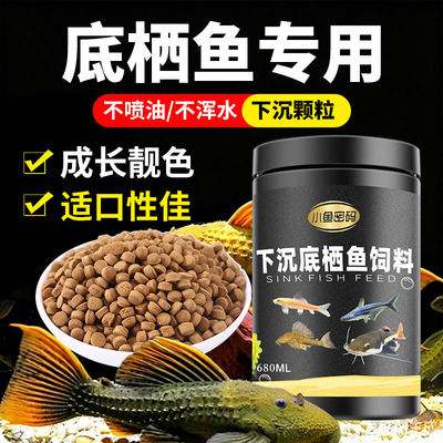 下沉底栖观赏鱼通用饲料