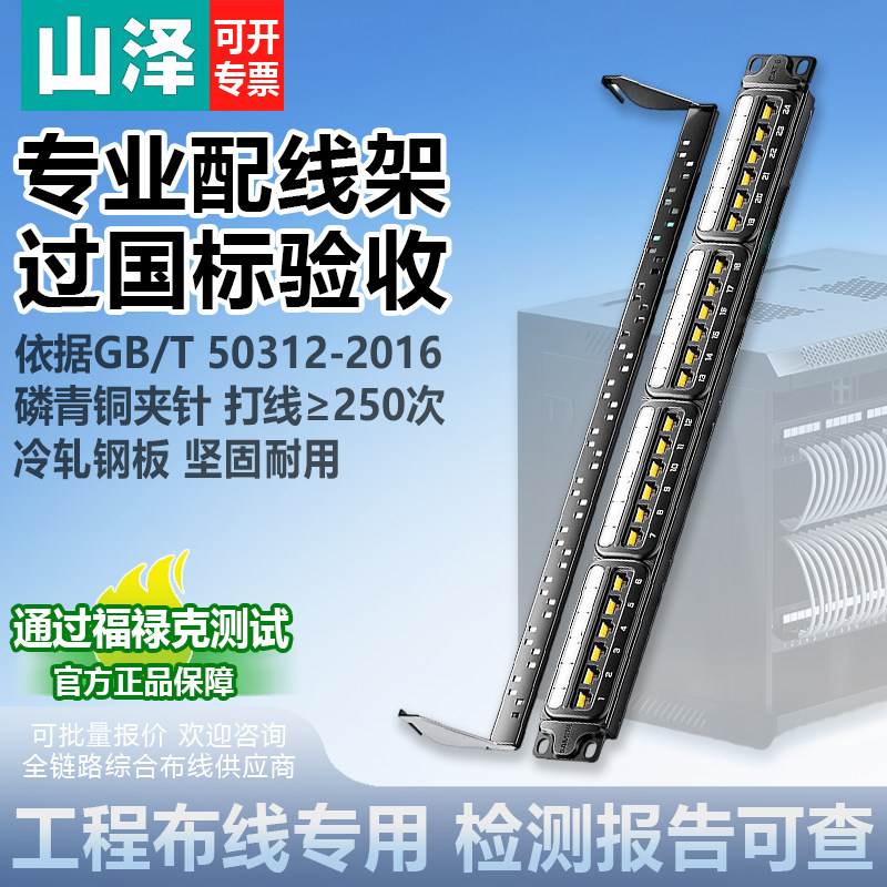 【企业采购】山泽配线架理线架网络/电话工程级加厚网线管理器 19寸机柜通用
