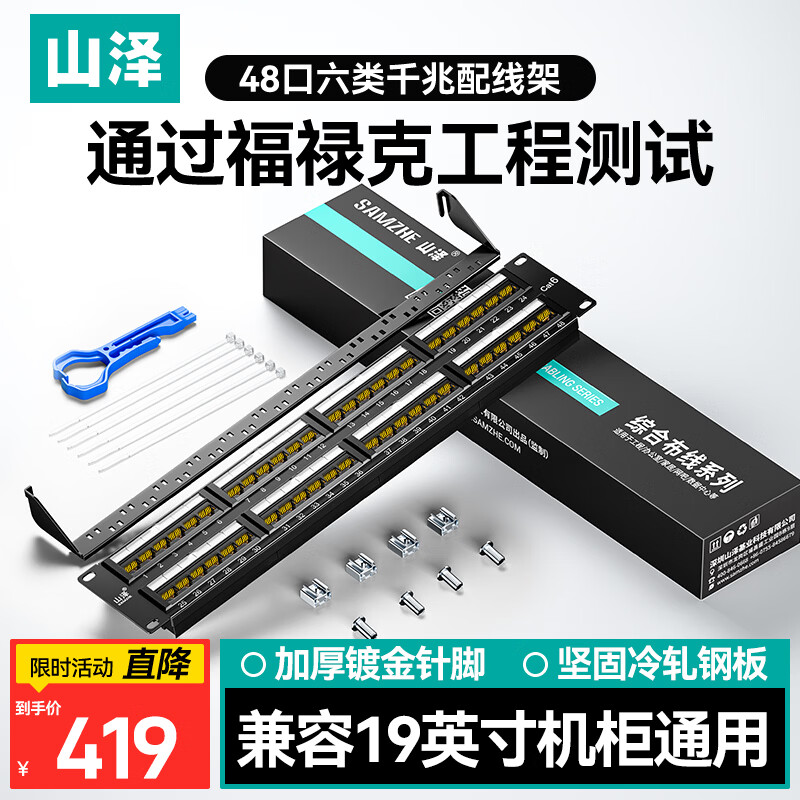 山泽48口六类配线架 CAT6类千兆网络配线架 2U机架式工程级镀金 19英寸通用WAN-26