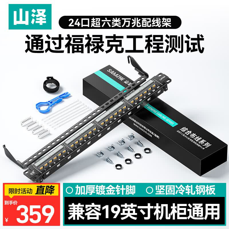 山泽超六类网络配线架 24口非屏蔽CAT6A万兆20U镀金耐插拔 机柜机架式工程级WAN-20