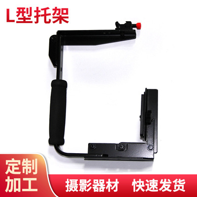 畅销 900闪光灯支架 闪光灯支架900型.L型托架
