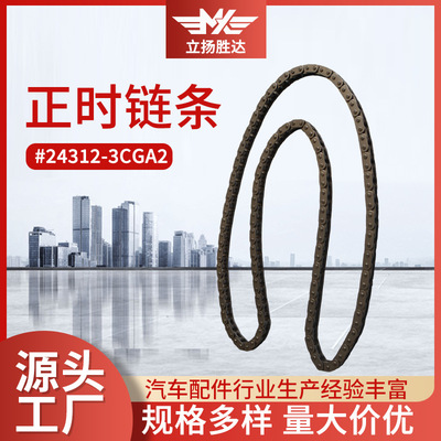批发汽车配件发动机正时链条时规套件24312-3CGA2原厂替换
